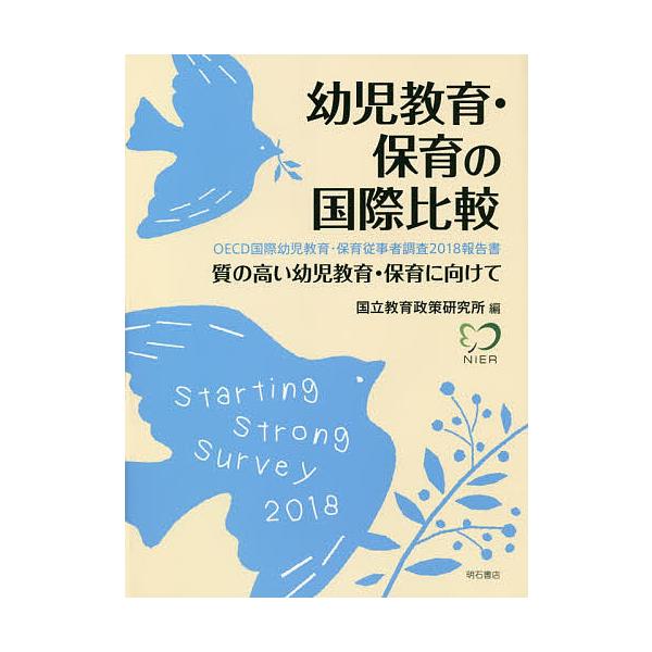※商品画像はイメージや仮デザインが含まれている場合があります。帯の有無など実際と異なる場合があります。編:国立教育政策研究所出版社:明石書店発売日:2020年02月シリーズ名等:OECD国際幼児教育・保育従事者調査２０１８報告書キーワード:...