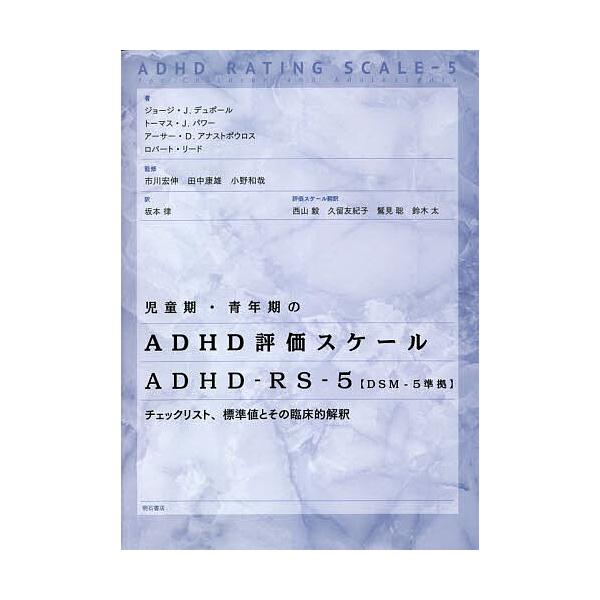 ※商品画像はイメージや仮デザインが含まれている場合があります。帯の有無など実際と異なる場合があります。著:ジョージ・J．デュポール　著:トーマス・J．パワー　著:アーサー・D．アナストポウロス出版社:明石書店発売日:2022年12月キーワー...