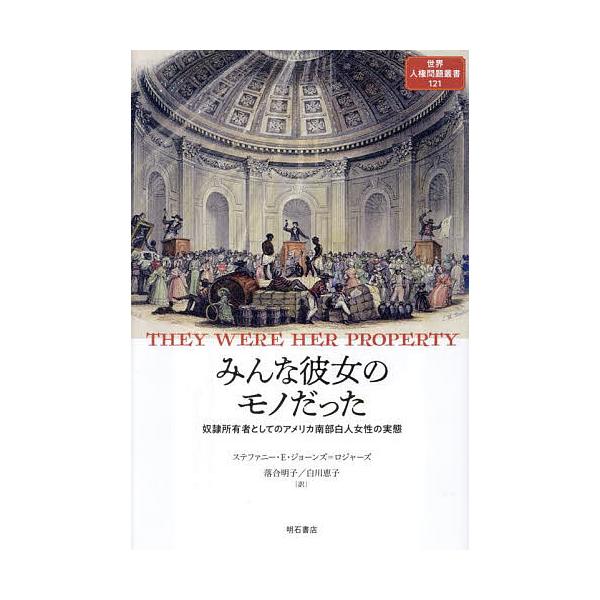 ※商品画像はイメージや仮デザインが含まれている場合があります。帯の有無など実際と異なる場合があります。著:ステファニー・E．ジョーンズ＝ロジャーズ　訳:落合明子　訳:白川恵子出版社:明石書店発売日:2025年02月シリーズ名等:世界人権問題...