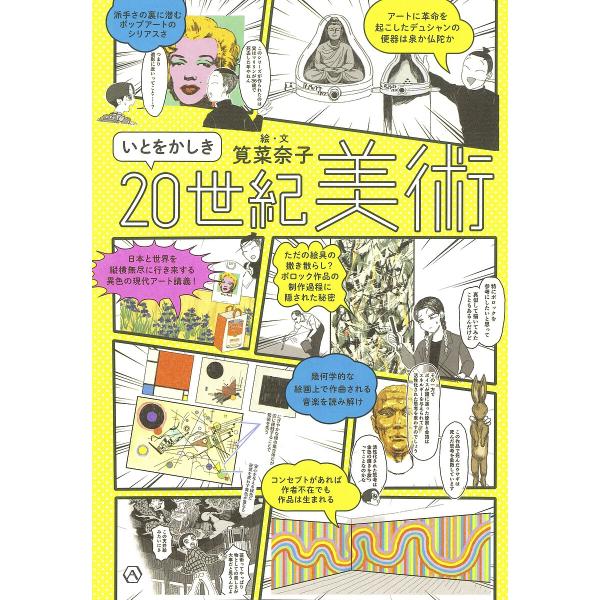 ※商品画像はイメージや仮デザインが含まれている場合があります。帯の有無など実際と異なる場合があります。絵:筧菜奈子出版社:亜紀書房発売日:2023年01月キーワード:いとをかしき２０世紀美術筧菜奈子 いとおかしきにじつせいきびじゆついと／お...