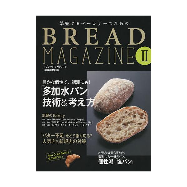 出版社:旭屋出版発売日:2016年01月シリーズ名等:旭屋出版MOOKキーワード:繁盛するベーカリーのためのBREADMAGAZINE２ はんじようするべーかりーのためのぶれつど ハンジヨウスルベーカリーノタメノブレツド