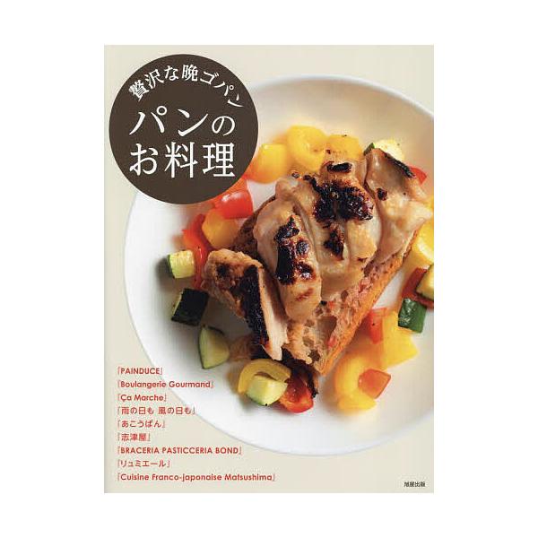 著:旭屋出版編集部出版社:旭屋出版発売日:2023年11月キーワード:パンのお料理贅沢な晩ゴパン旭屋出版編集部 ぱんのおりようりぜいたくなばんごぱん パンノオリヨウリゼイタクナバンゴパン あさひや／しゆつぱん アサヒヤ／シユツパン