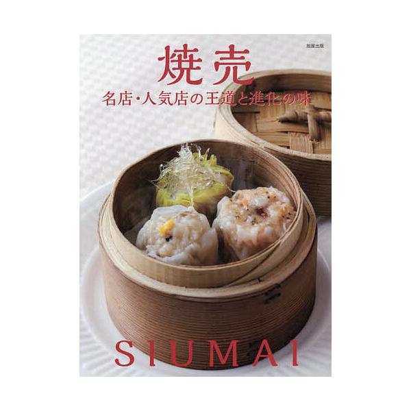 編:旭屋出版編集部出版社:旭屋出版発売日:2025年08月キーワード:焼売名店・人気店の王道と進化の味旭屋出版編集部 しゆうまいしうまいめいてんにんきてんのおうどうと シユウマイシウマイメイテンニンキテンノオウドウト あさひや／しゆつぱん ...