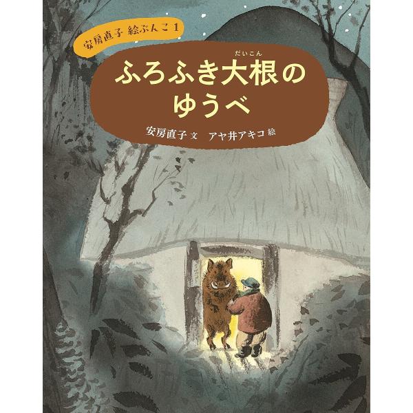文:安房直子出版社:あすなろ書房発売日:2024年04月巻数:1巻キーワード:安房直子絵ぶんこ１安房直子 あわなおこえぶんこ１ アワナオコエブンコ１ あわ なおこ あやい あきこ アワ ナオコ アヤイ アキコ BF56468E