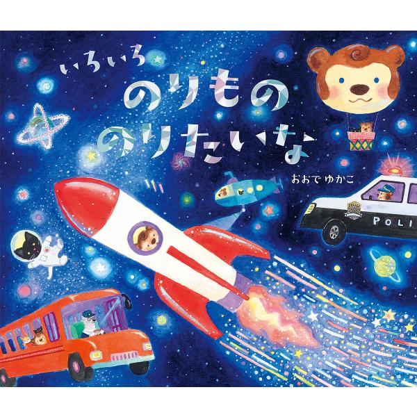 ※商品画像はイメージや仮デザインが含まれている場合があります。帯の有無など実際と異なる場合があります。作:おおでゆかこ出版社:アリス館発売日:2022年09月キーワード:いろいろのりもののりたいなおおでゆかこ いろいろのりもののりたいな イ...