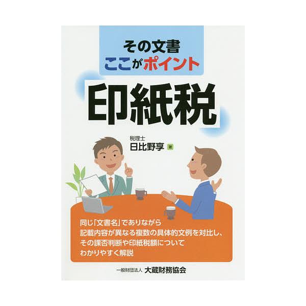 著:日比野享出版社:大蔵財務協会発売日:2020年02月キーワード:その文書ここがポイント印紙税日比野享 そのぶんしよここがぽいんといんしぜい ソノブンシヨココガポイントインシゼイ ひびの とおる ヒビノ トオル
