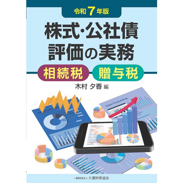 編:木村夕香出版社:大蔵財務協会発売日:2025年02月キーワード:株式・公社債評価の実務相続税贈与税令和７年版木村夕香 かぶしきこうしやさいひようかのじつむ２０２５ カブシキコウシヤサイヒヨウカノジツム２０２５ きむら ゆか キムラ ユカ