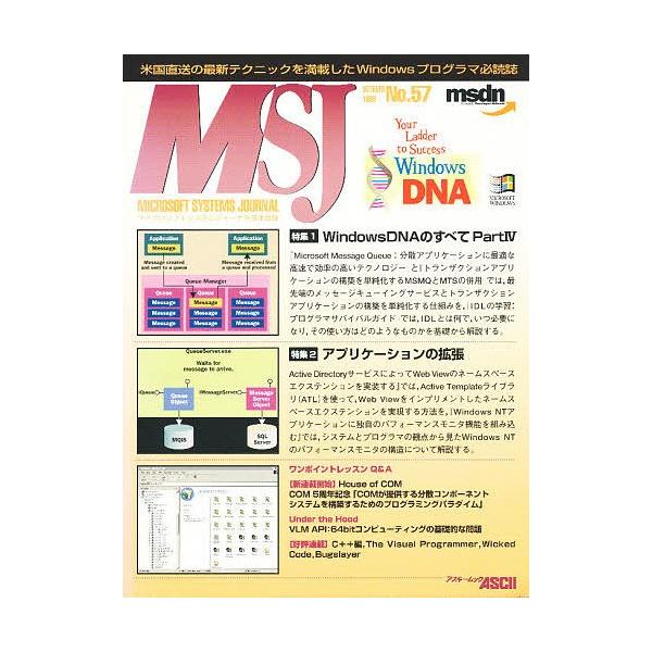 出版社:アスキー発売日:1998年09月シリーズ名等:アスキームック ３７５キーワード:マイクロソフトシステムジャーナル５７ まいくろそふとしすてむじやーなる５７あすきーむつく マイクロソフトシステムジヤーナル５７アスキームツク