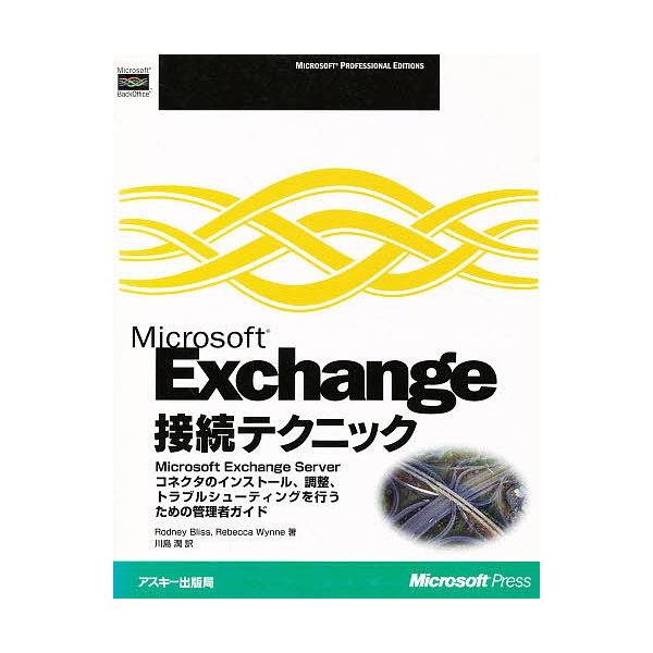 著:RodneyBliss　著:RebeccaWynne　訳:川島潤出版社:アスキー発売日:1997年09月シリーズ名等:マイクロソフトプレスキーワード:MicrosoftExchange接続テクニックMicrosoftExchangeSe...