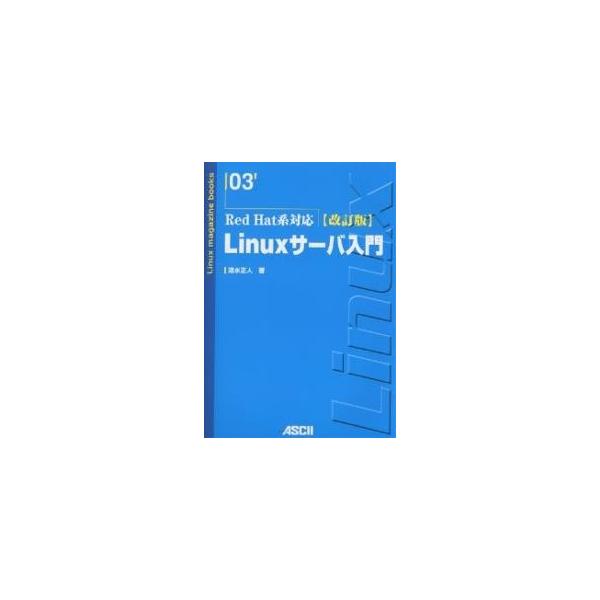 著:清水正人出版社:アスキー発売日:2002年06月シリーズ名等:Linux magazine books ０３キーワード:Linuxサーバ入門清水正人 りぬくすさーばにゆうもんりなつくすさーばにゆうもん リヌクスサーバニユウモンリナツクス...