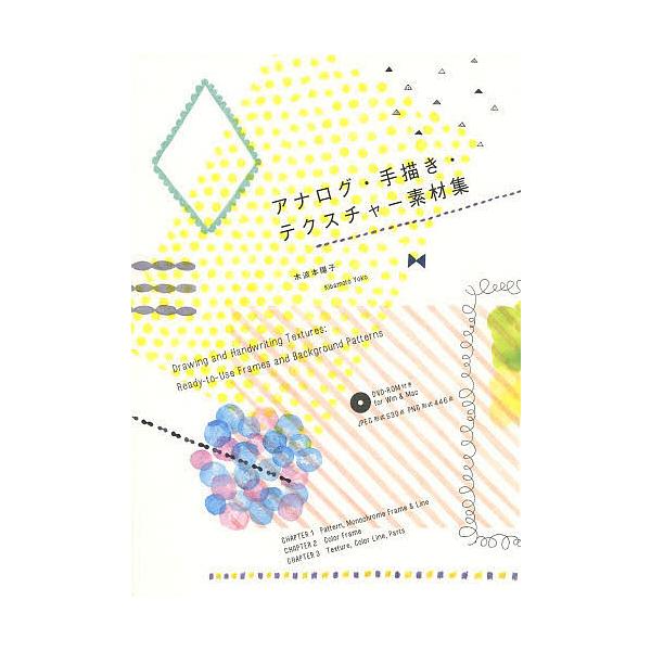 ※商品画像はイメージや仮デザインが含まれている場合があります。帯の有無など実際と異なる場合があります。著:木波本陽子出版社:パイインターナショナル発売日:2013年08月キーワード:アナログ・手描き・テクスチャー素材集木波本陽子 あなろぐて...