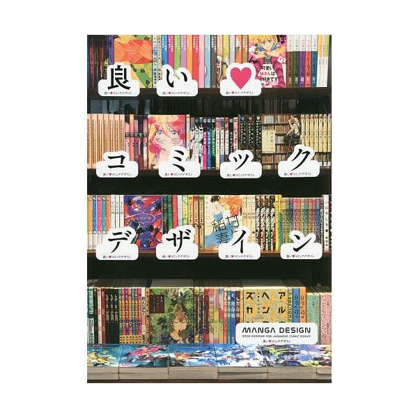 ※商品画像はイメージや仮デザインが含まれている場合があります。帯の有無など実際と異なる場合があります。著:KT．出版社:パイインターナショナル発売日:2015年09月キーワード:良い・コミックデザインKT． よいこみつくでざいん ヨイコミツ...