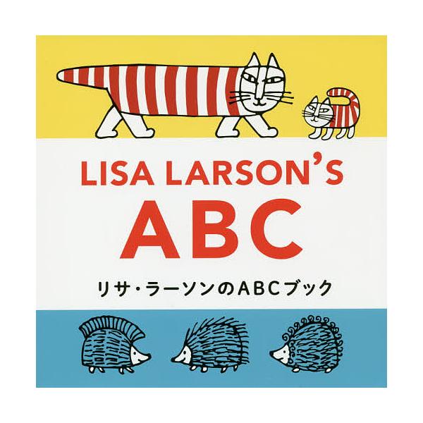 イラスト:リサ・ラーソン　イラスト:ヨハンナ・ラーソン出版社:パイインターナショナル発売日:2019年09月キーワード:リサ・ラーソンのABCブックリサ・ラーソンヨハンナ・ラーソン えほん 絵本 プレゼント ギフト 誕生日 子供 クリスマス...