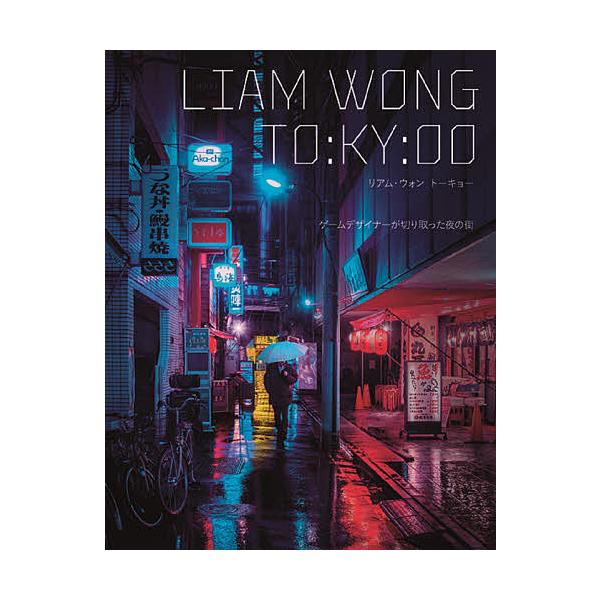 著:リアム・ウォン　訳:大浜千尋出版社:パイインターナショナル発売日:2020年08月キーワード:LIAMWONGTO：KY：OOゲームデザイナーが切り取った夜の街リアム・ウォン大浜千尋 りあむうおんとーきよーりあむうおんとうきようＬＩＡ ...