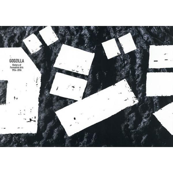 企画・監修:岸川靖　構成:中本那由子出版社:パイインターナショナル発売日:2021年04月キーワード:ゴジラHistoryofFormativeArts１９５４−２０１６岸川靖中本那由子 ごじらひすとりーおぶふおーまていヴあーつせんきゆう ...