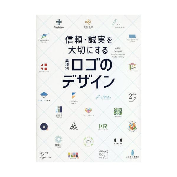 ※商品画像はイメージや仮デザインが含まれている場合があります。帯の有無など実際と異なる場合があります。編著:パイインターナショナル出版社:パイインターナショナル発売日:2021年05月キーワード:信頼・誠実を大切にする業種別ロゴのデザインパ...