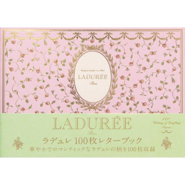 ※商品画像はイメージや仮デザインが含まれている場合があります。帯の有無など実際と異なる場合があります。出版社:パイインターナショナル発売日:2022年04月キーワード:ラデュレ１００枚レターブック らでゆれ１００まいれたーぶつく ラデユレ１...