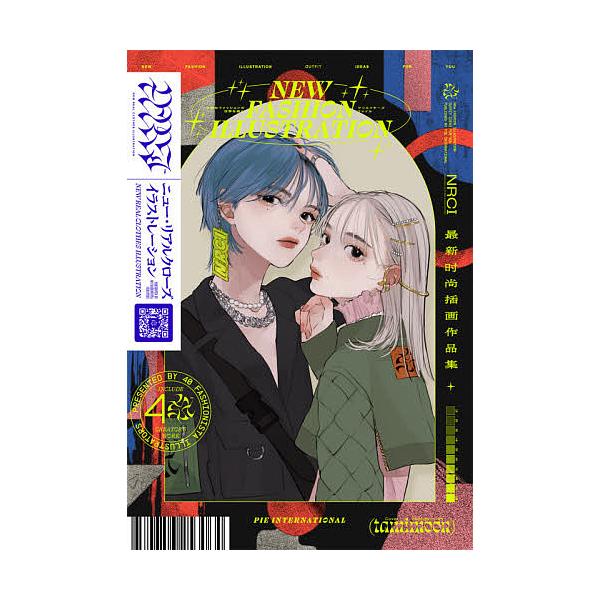 編著:パイインターナショナル出版社:パイインターナショナル発売日:2021年10月キーワード:ニュー・リアルクローズイラストレーションNEWFASHIONILLUSTRATIONOUTFITIDEASFORYOUパイインターナショナル 美容...