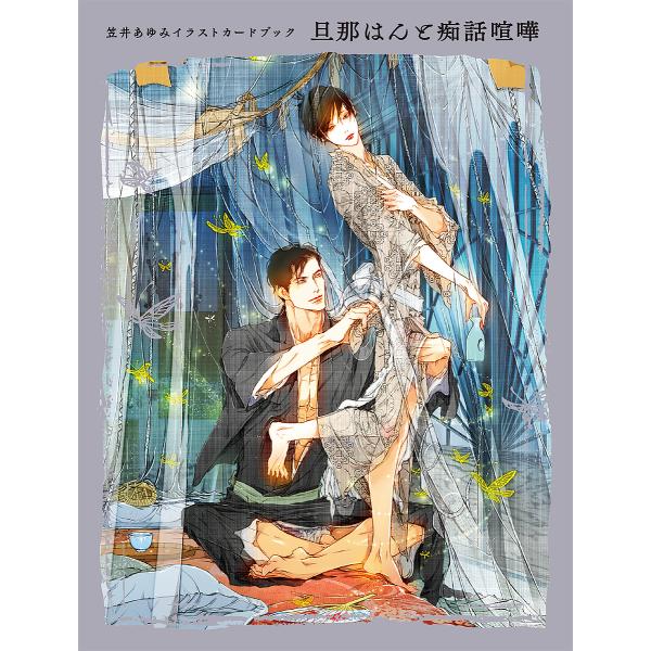 著:笠井あゆみ出版社:パイインターナショナル発売日:2021年12月キーワード:イラストカードブック旦那はんと痴話喧嘩笠井あゆみ いらすとかーどぶつくだんなはんとちわげんか イラストカードブツクダンナハントチワゲンカ かさい あゆみ カサイ...
