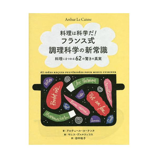 ※商品画像はイメージや仮デザインが含まれている場合があります。帯の有無など実際と異なる場合があります。著:アルテュール・ル・ケンヌ　絵:ヤニス・ヴァルツィコス　訳:田中裕子出版社:パイインターナショナル発売日:2022年08月キーワード:料...