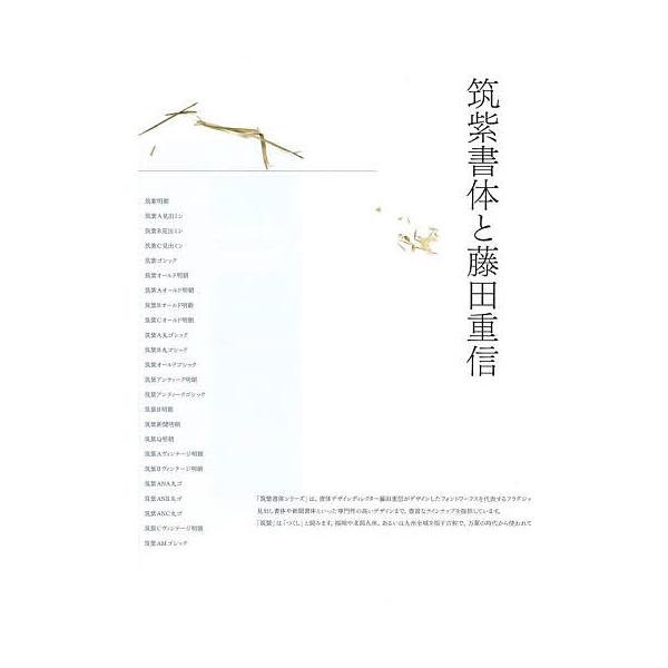 著:藤田重信出版社:パイインターナショナル発売日:2024年01月キーワード:筑紫書体と藤田重信藤田重信 つくししよたいとふじたしげのぶ ツクシシヨタイトフジタシゲノブ ふじた しげのぶ フジタ シゲノブ