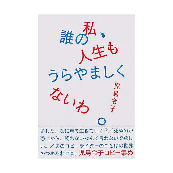 ※商品画像はイメージや仮デザインが含まれている場合があります。帯の有無など実際と異なる場合があります。著:児島令子出版社:パイインターナショナル発売日:2022年12月キーワード:私、誰の人生もうらやましくないわ。児島令子コピー集め児島令子...