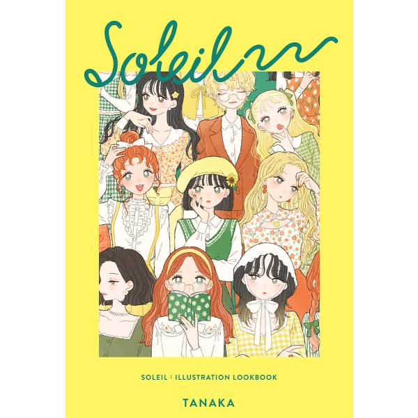 ※商品画像はイメージや仮デザインが含まれている場合があります。帯の有無など実際と異なる場合があります。著:たなか出版社:パイインターナショナル発売日:2022年09月キーワード:SOLEILたなかイラストルックブックたなか それいゆＳＯＬＥ...