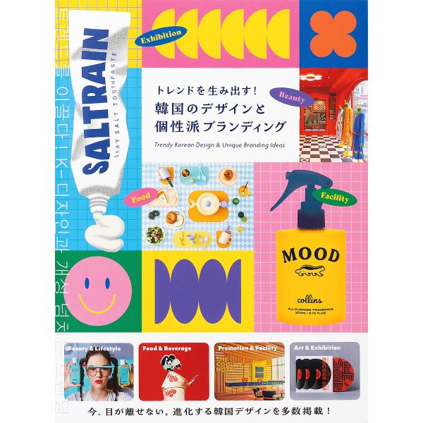 ※商品画像はイメージや仮デザインが含まれている場合があります。帯の有無など実際と異なる場合があります。編著:パイインターナショナル出版社:パイインターナショナル発売日:2025年01月キーワード:トレンドを生み出す！韓国のデザインと個性派ブ...