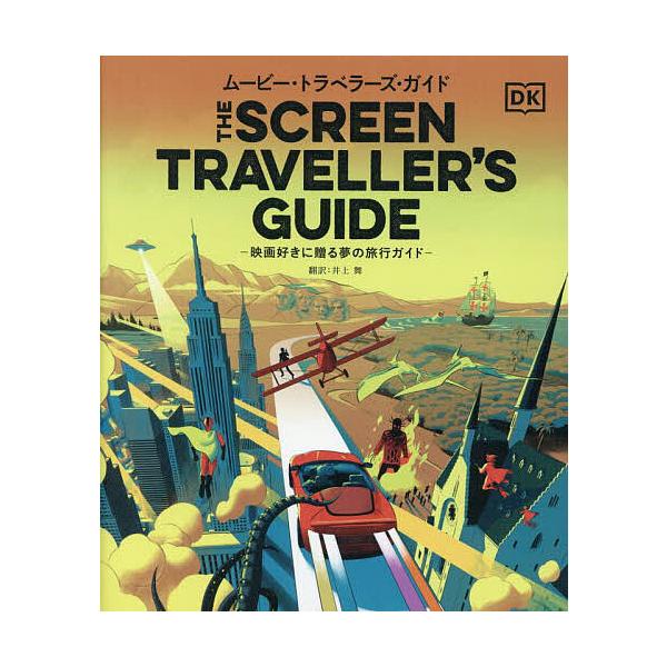 ※商品画像はイメージや仮デザインが含まれている場合があります。帯の有無など実際と異なる場合があります。著:DorlingKindersleyLimited　訳:井上舞出版社:パイインターナショナル発売日:2025年05月キーワード:ムービー...