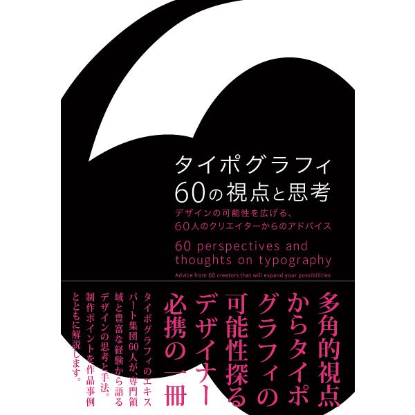 ※商品画像はイメージや仮デザインが含まれている場合があります。帯の有無など実際と異なる場合があります。編:日本タイポグラフィ協会出版社:パイインターナショナル発売日:2024年12月キーワード:タイポグラフィ６０の視点と思考デザインの可能性...