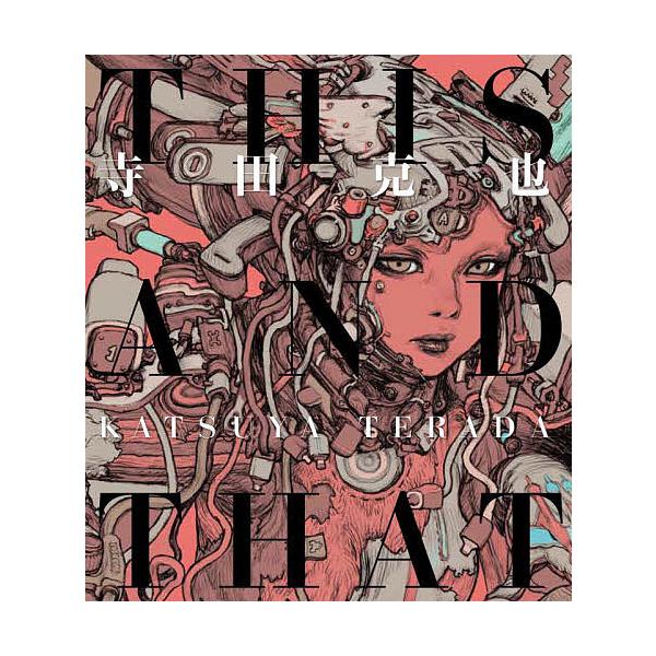 ※商品画像はイメージや仮デザインが含まれている場合があります。帯の有無など実際と異なる場合があります。著:KATSUYATERADA出版社:パイインターナショナル発売日:2025年05月キーワード:THISANDTHATKATSUYATER...