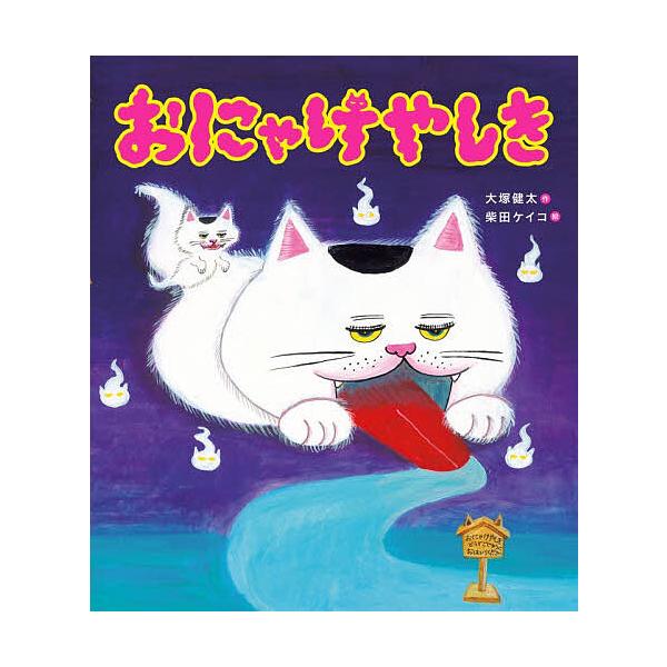 【発売日：2026年07月14日】※商品画像はイメージや仮デザインが含まれている場合があります。帯の有無など実際と異なる場合があります。出版社:パイインターナショナル発売日:2026年07月14日キーワード:おにゃけやしき おにやけやしき ...