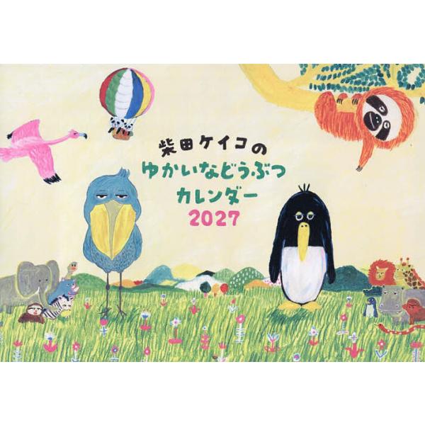 ※商品画像はイメージや仮デザインが含まれている場合があります。帯の有無など実際と異なる場合があります。出版社:パイインターナショナル発売日:2026年09月キーワード:’２７柴田ケイコのゆかいなどうぶつカレン ２０２７しばたけいこのゆかいな...