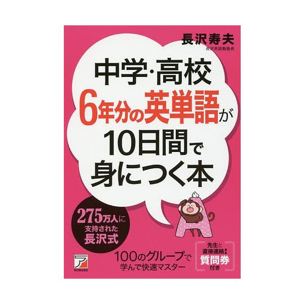 著:長沢寿夫出版社:明日香出版社発売日:2017年02月キーワード:中学・高校６年分の英単語が１０日間で身につく本長沢寿夫 ちゆうがくこうこうろくねんぶんのえいたんごがとおか チユウガクコウコウロクネンブンノエイタンゴガトオカ ながさわ と...