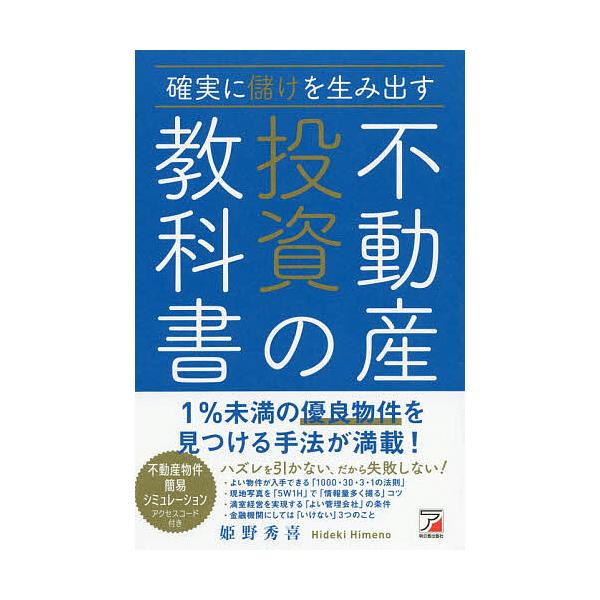 著:姫野秀喜出版社:明日香出版社発売日:2020年03月キーワード:確実に儲けを生み出す不動産投資の教科書姫野秀喜 ビジネス書 かくじつにもうけおうみだすふどうさんとうし カクジツニモウケオウミダスフドウサントウシ ひめの ひでき ヒメノ ヒデキ