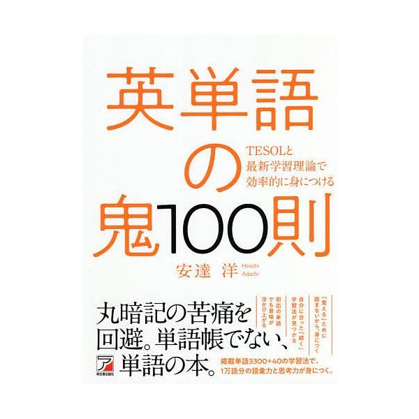 著:安達洋出版社:明日香出版社発売日:2021年05月キーワード:英単語の鬼１００則TESOLと最新学習理論で効率的に身につける安達洋 えいたんごのおにひやくそくえいたんご／の／おに／１ エイタンゴノオニヒヤクソクエイタンゴ／ノ／オニ／１ ...