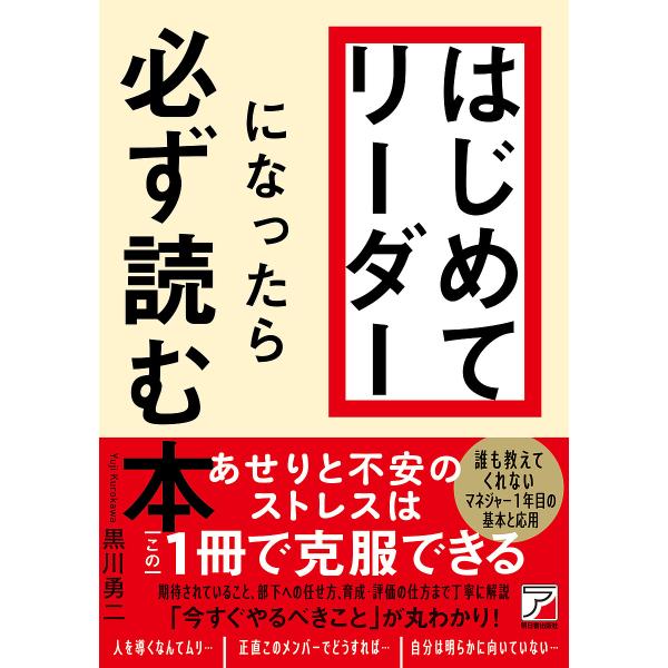 著:黒川勇二出版社:明日香出版社発売日:2023年06月キーワード:はじめてリーダーになったら必ず読む本黒川勇二 ビジネス書 はじめてりーだーになつたらかならずよむほん ハジメテリーダーニナツタラカナラズヨムホン くろかわ ゆうじ クロカワ...