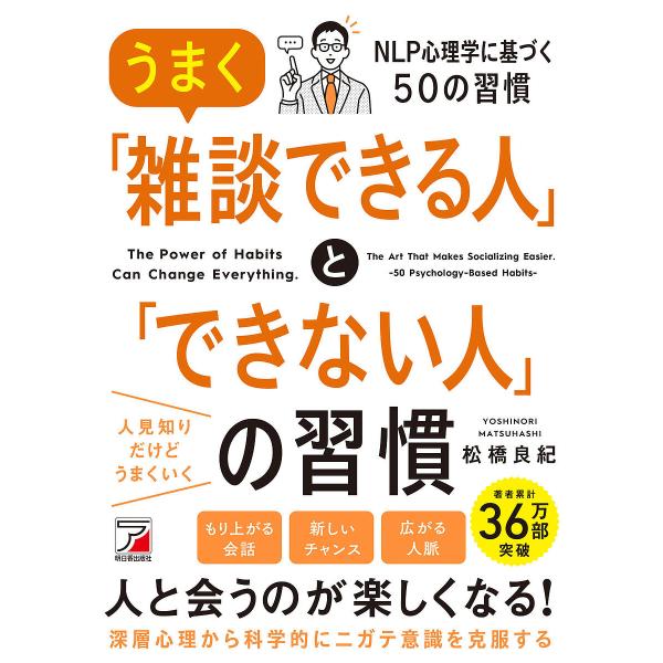 著:松橋良紀出版社:明日香出版社発売日:2024年07月キーワード:うまく「雑談できる人」と「できない人」の習慣松橋良紀 ビジネス書 うまくざつだんできるひととできないひと ウマクザツダンデキルヒトトデキナイヒト まつはし よしのり マツハ...