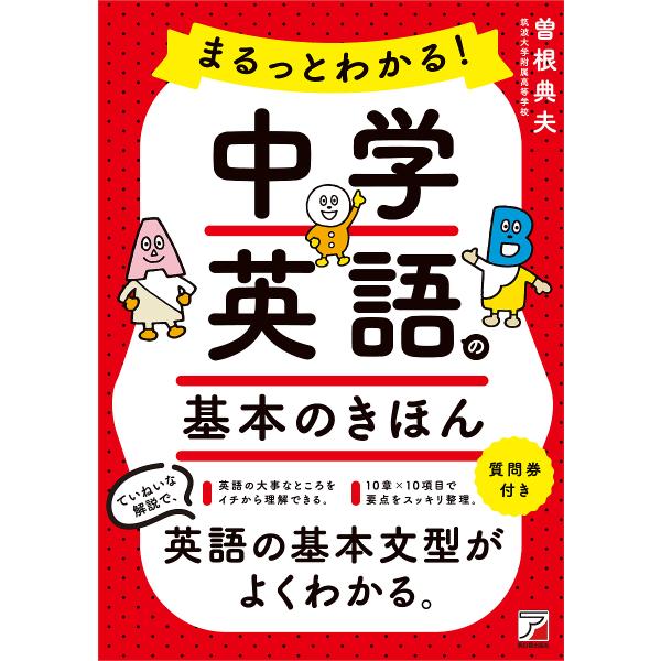 著:曽根典夫出版社:明日香出版社発売日:2024年07月キーワード:まるっとわかる！中学英語の基本のきほん曽根典夫 まるつとわかるちゆうがくえいごのきほん マルツトワカルチユウガクエイゴノキホン そね のりお ソネ ノリオ