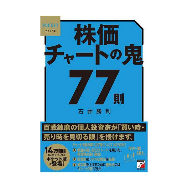 ※商品画像はイメージや仮デザインが含まれている場合があります。帯の有無など実際と異なる場合があります。著:石井勝利出版社:明日香出版社発売日:2024年07月キーワード:株価チャートの鬼７７則石井勝利 ビジネス書 かぶかちやーとのおにななじ...