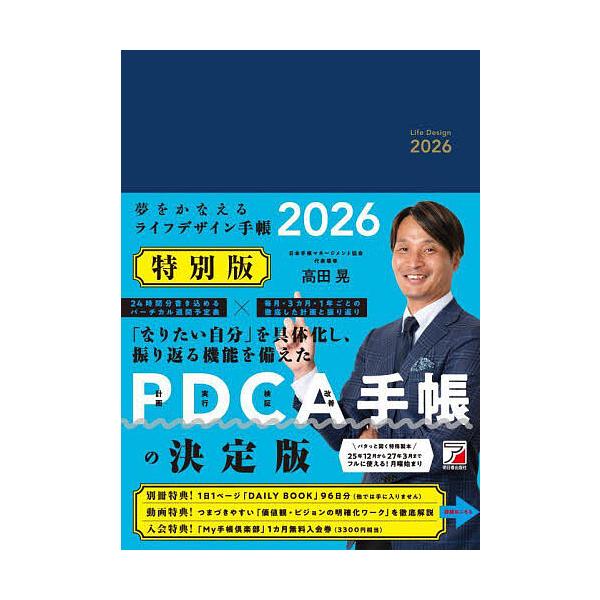 ※商品画像はイメージや仮デザインが含まれている場合があります。帯の有無など実際と異なる場合があります。出版社:明日香出版社発売日:2025年10月シリーズ名等:２０２６年版キーワード:夢をかなえるライフデザイン手帳特別版 ゆめをかなえるらい...