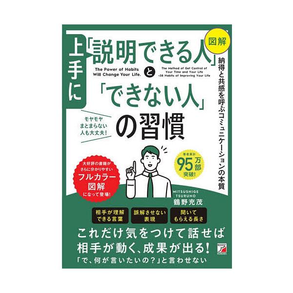 ※商品画像はイメージや仮デザインが含まれている場合があります。帯の有無など実際と異なる場合があります。著:鶴野充茂出版社:明日香出版社発売日:2026年04月キーワード:〈図解〉上手に「説明できる人」と「できない人」の習慣鶴野充茂 ビジネス...