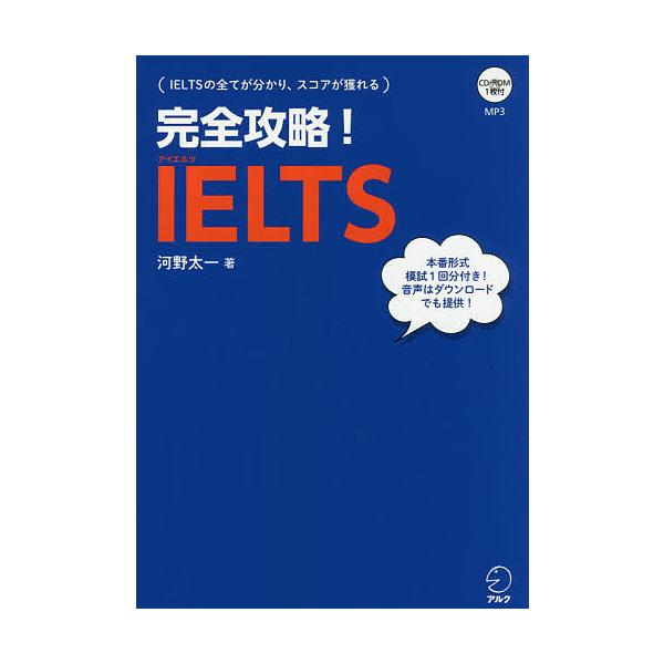 ※商品画像はイメージや仮デザインが含まれている場合があります。帯の有無など実際と異なる場合があります。著:河野太一出版社:アルク発売日:2016年06月キーワード:完全攻略！IELTS河野太一 かんぜんこうりやくあいえるつかんぜん／こうりや...