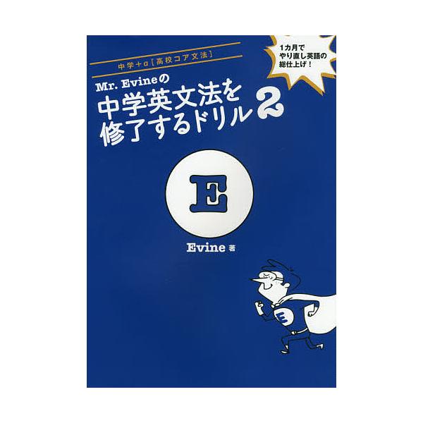 著:Evine出版社:アルク発売日:2018年03月キーワード:Mr．Evineの中学英文法を修了するドリル２Evine みすたーえヴいんのちゆうがくえいぶんぽうおしゆうり ミスターエヴインノチユウガクエイブンポウオシユウリ えヴいん エヴイン