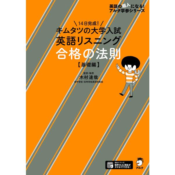※商品画像はイメージや仮デザインが含まれている場合があります。帯の有無など実際と異なる場合があります。監修:木村達哉出版社:アルク発売日:2020年09月シリーズ名等:英語の超人になる！アルク学参シリーズキーワード:キムタツの大学入試英語リ...