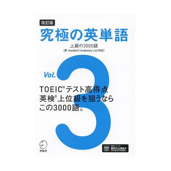 ※商品画像はイメージや仮デザインが含まれている場合があります。帯の有無など実際と異なる場合があります。出版社:アルク発売日:2024年04月巻数:3巻キーワード:究極の英単語Vol．３ きゆうきよくのえいたんご３ キユウキヨクノエイタンゴ３...