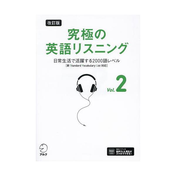 出版社:アルク発売日:2024年05月巻数:2巻キーワード:究極の英語リスニングVol．２ きゆうきよくのえいごりすにんぐ２ キユウキヨクノエイゴリスニング２ BF56757E