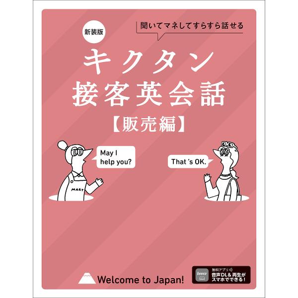 出版社:アルク発売日:2024年04月キーワード:キクタン接客英会話聞いてマネしてどんどん覚える販売編 きくたんせつきやくえいかいわはんばいへんきいてまね キクタンセツキヤクエイカイワハンバイヘンキイテマネ