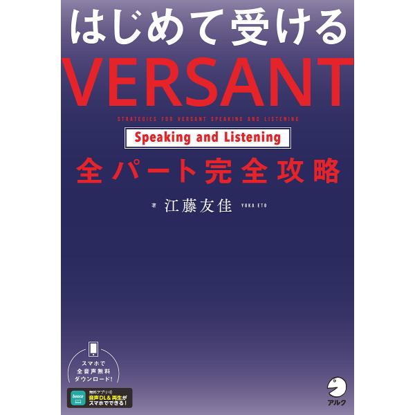 ※商品画像はイメージや仮デザインが含まれている場合があります。帯の有無など実際と異なる場合があります。著:江藤友佳出版社:アルク発売日:2024年10月キーワード:はじめて受けるVERSANTSpeakingandListening全パート...