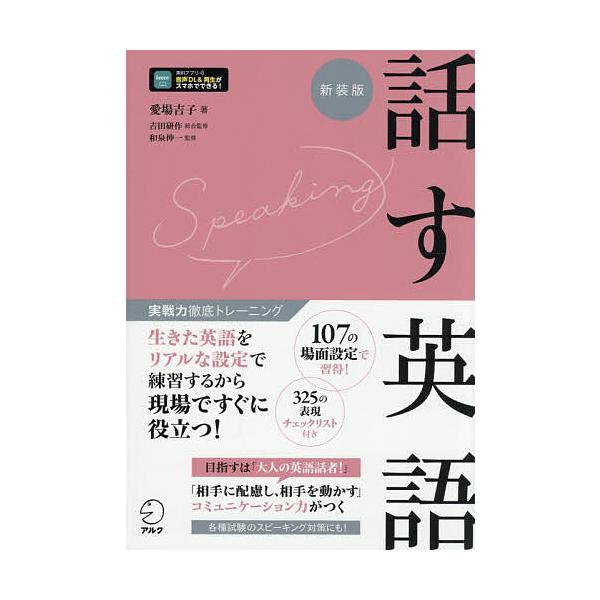 ※商品画像はイメージや仮デザインが含まれている場合があります。帯の有無など実際と異なる場合があります。著:愛場吉子出版社:アルク発売日:2026年01月シリーズ名等:実戦力徹底トレーニングキーワード:話す英語愛場吉子 はなすえいごじつせんり...